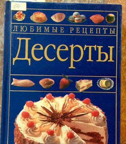 Книги по кондитерскому делу