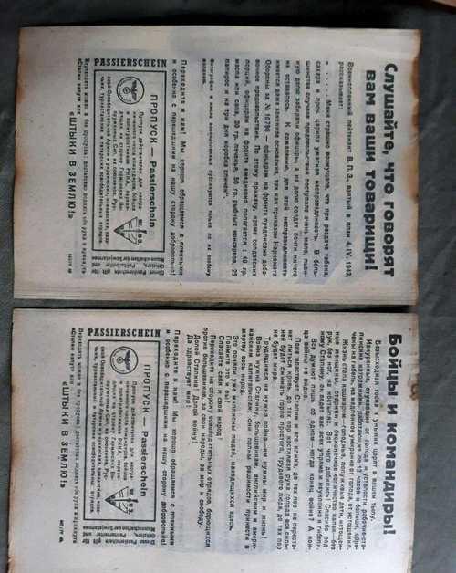 Агитационные листовки