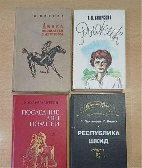 В.Осеева Динка,.и др. книги для подростков