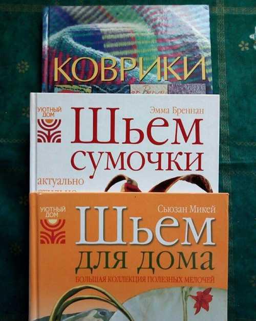 Книги по рукоделию