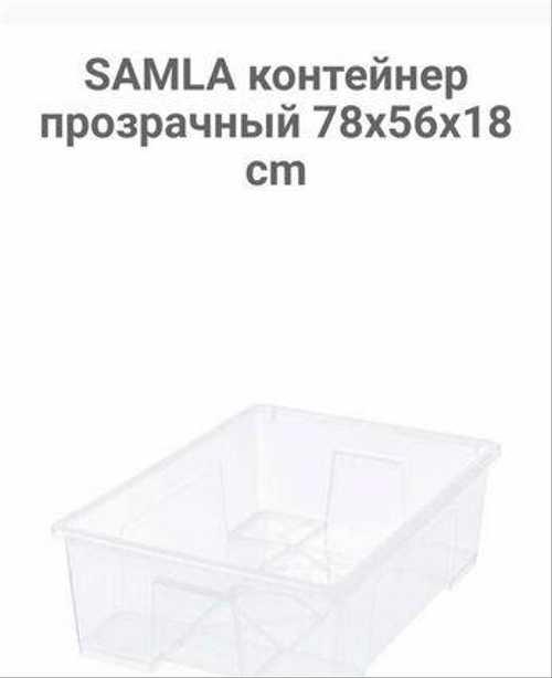 Контейнер прозрачный пластиковый IKEA