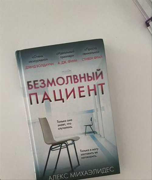 Безмолвное чтение книга