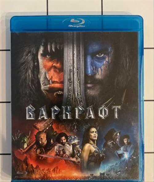 Варкрафт Blu-ray