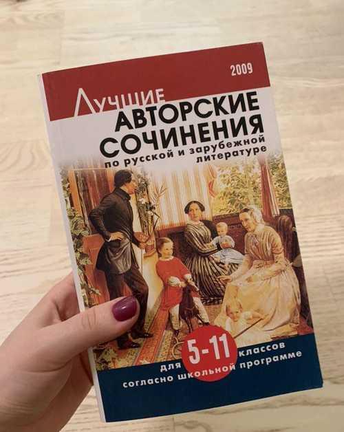 Книга лучшие авторские соченения