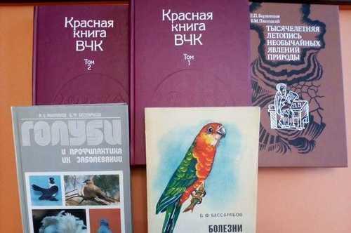 Б.Ф. Бессарабов "Голуби, Болезни птиц", Книга вчк