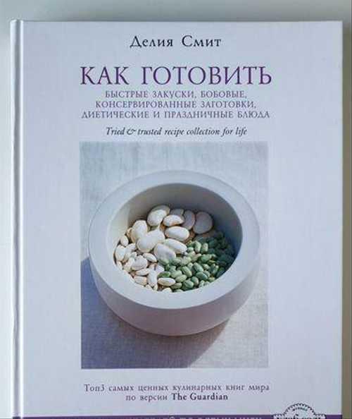 Смит делия как готовить яйца пасту рис картофель хлеб и простую выпечку