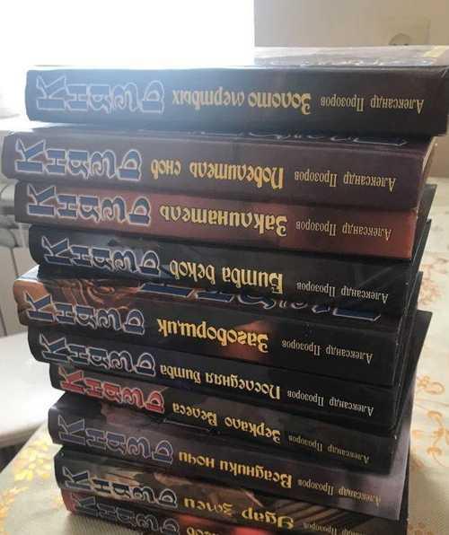 Александр Прозоров, Князь, полное обрание из 10 кн