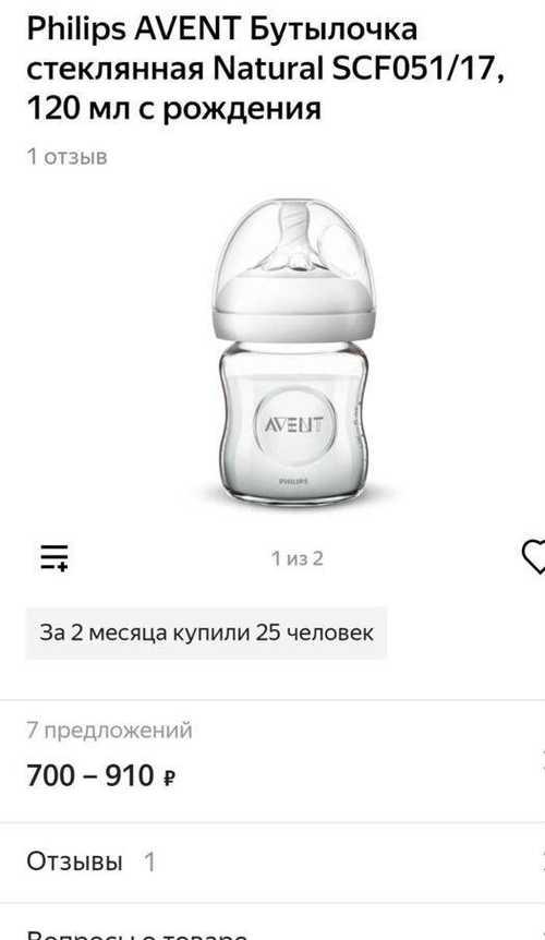 Бутылочки стеклянные Philips avent natural