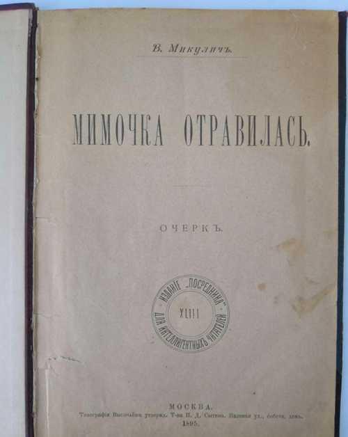 Старинная книга 1895 г