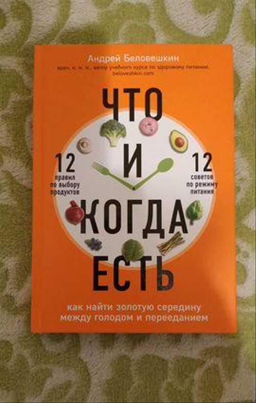 Беловешкин что и когда есть электронная книга