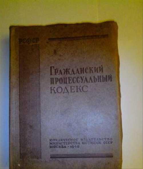 Упк рсфср. Источники УПК РСФСР. 1947 Уголовный кодекс. Уголовный кодекс РСФСР 1926 года на арабском языке. Шведский Уголовный кодекс 1942 года.