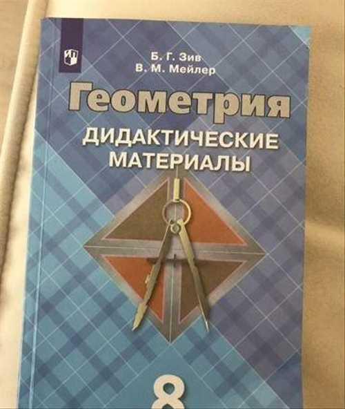 Зив геометрия