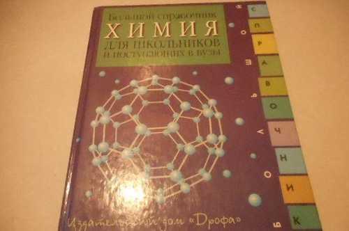 Большие справочники для школоты "Дрофа" 1999 г