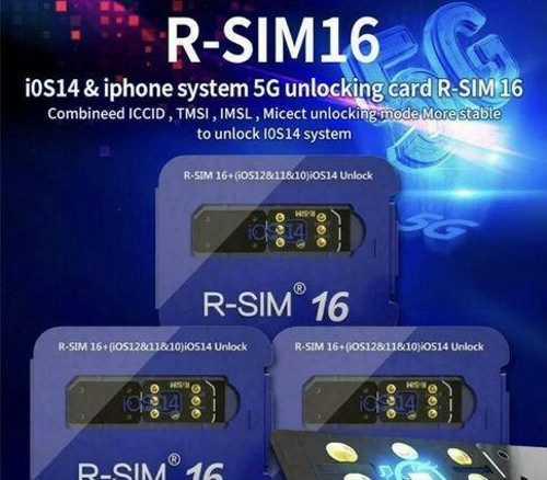 R-sim 16 для разблокировки iPhone