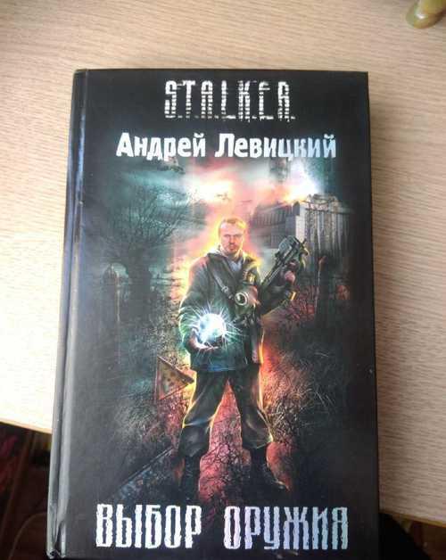 Книга Сталкер