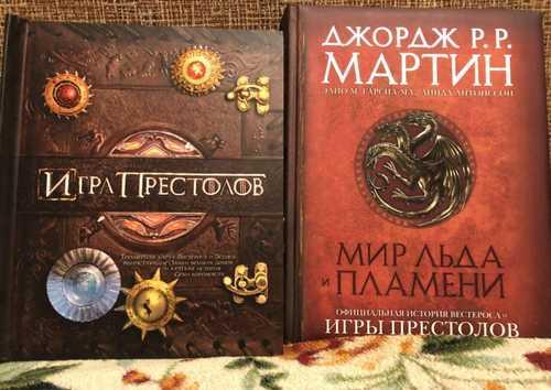 Комплект книг по Игре Престолов