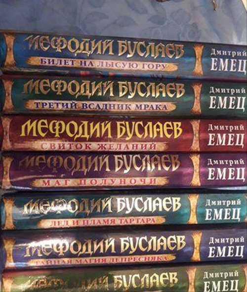 Книги серии "Мефодий Буслаев"