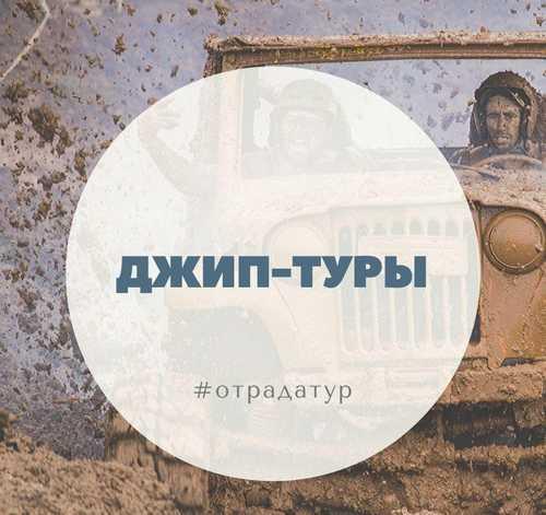 Джип-тур по Уралу
