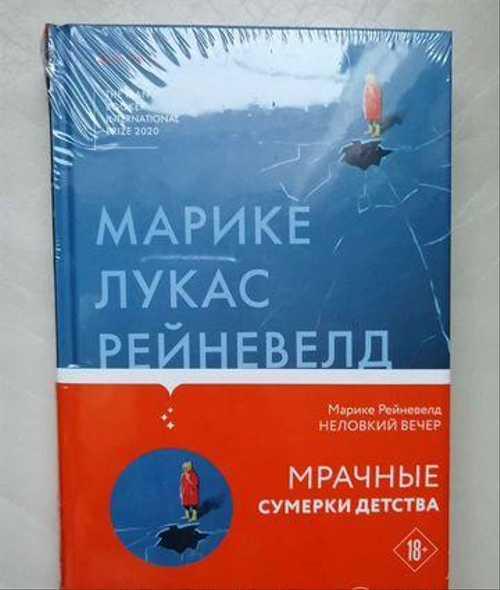 Книга "Неловкий вечер"