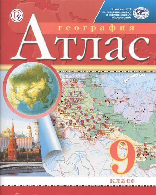 Атласы Дрофа 5,6,7,8,9,10-11 класс