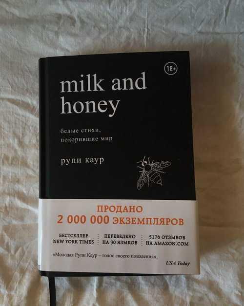 Книга “Milk and Honey”