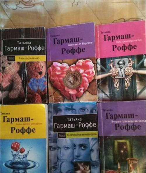 Книги Гармаш-Роффе