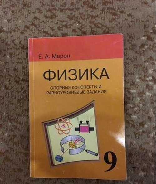 Физика 7 класс марон