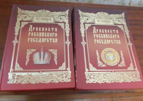 Древности Россйского Государства , автор Ф.Г Солнц