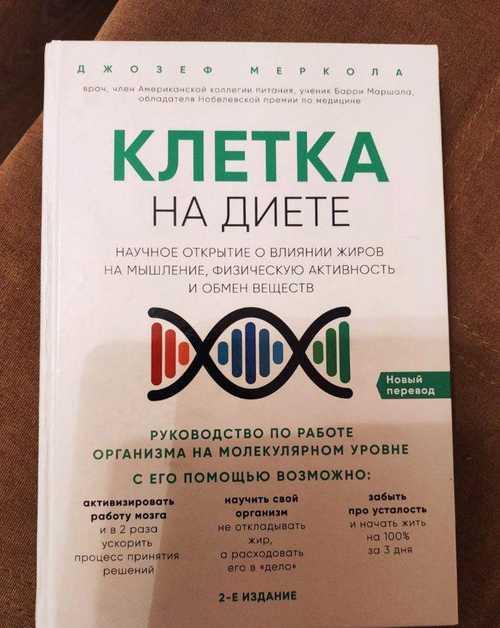 Клетка на диете