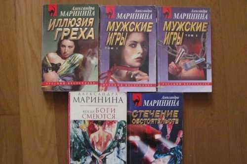 Александра Маринина книги