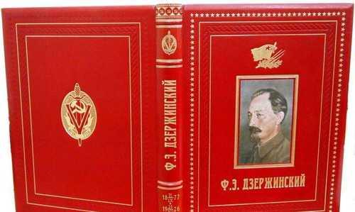 Феликс Эдмундович Дзержинский 1877-1926. Альбом. М