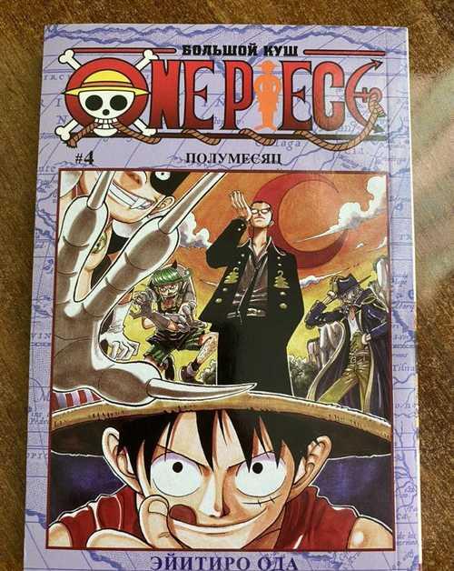 Аниме Комикс Манга “One Piece” Книга 4