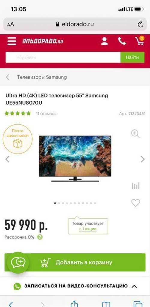 Ultra HD (4K) LED телевизор 55" Samsung UE55NU8070