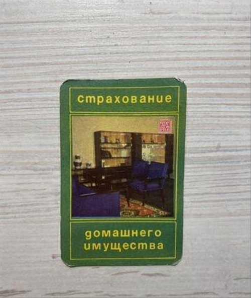 Календарики СССР