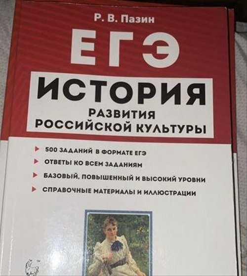 История егэ