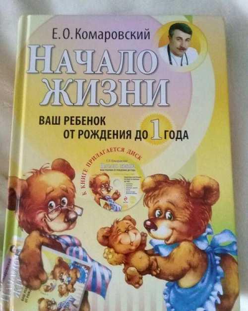 Е.О.Комаровский, Начало жизни, книга