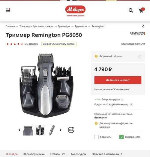 Remington pg6050 замена аккумулятора