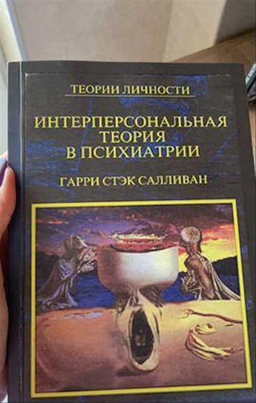 Книги по психоанализу