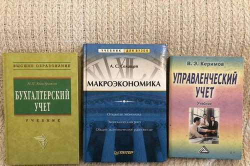 Учебники Кондраков, Селищев, Керимов