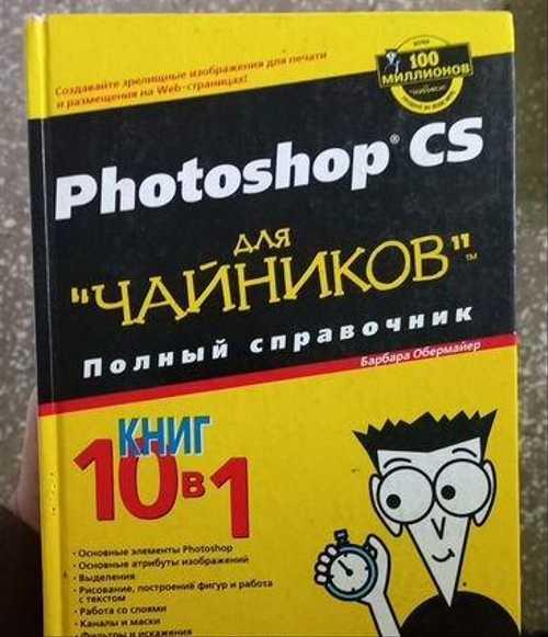 Книга по фотошоп