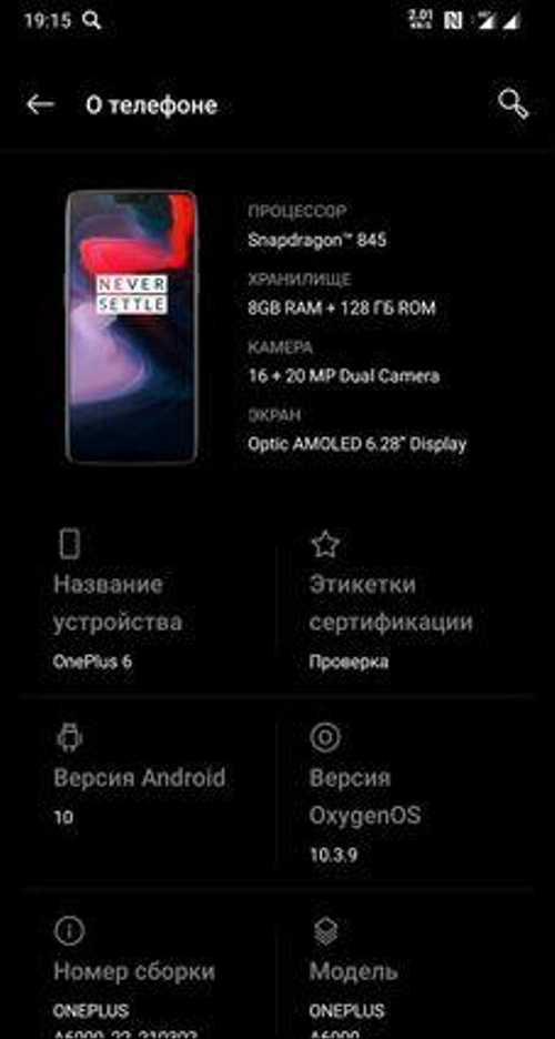 Телефон OnePlus 6