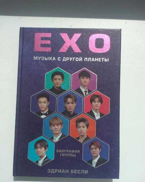 Книга K-POP "EXO"