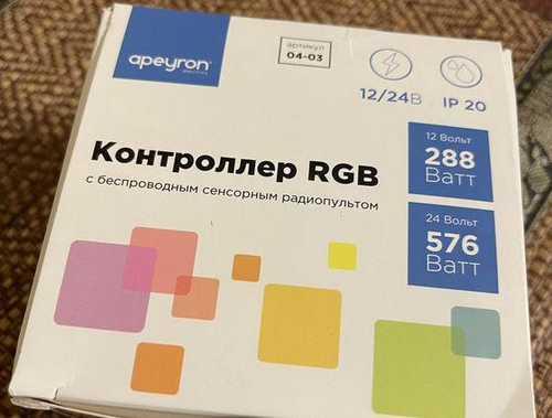 Контроллер RGB