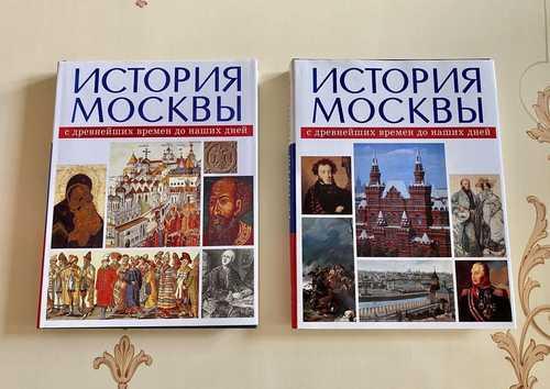 Книги История Москвы