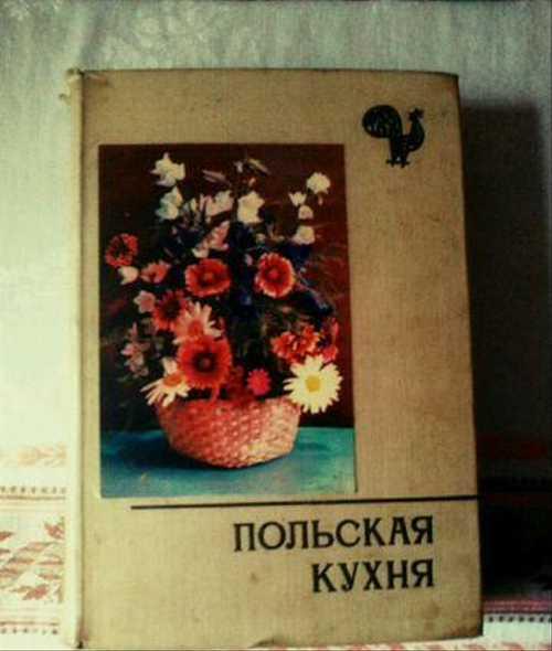 Кулинарная книга 1966 г