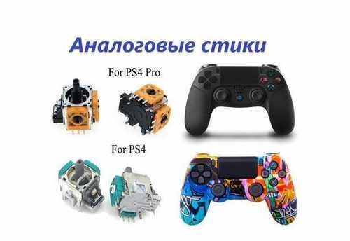 PS4 Cтик механизм джойстика