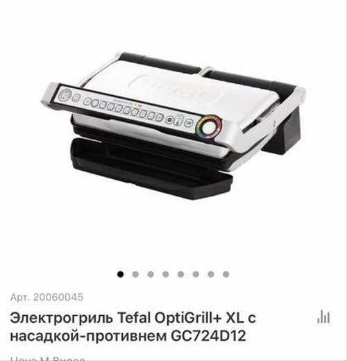 Электрогриль tefal optigrill+ XL GC724D12 C насадк