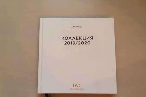 Каталог альбом часов IWC Schaffhausen 2019/2020