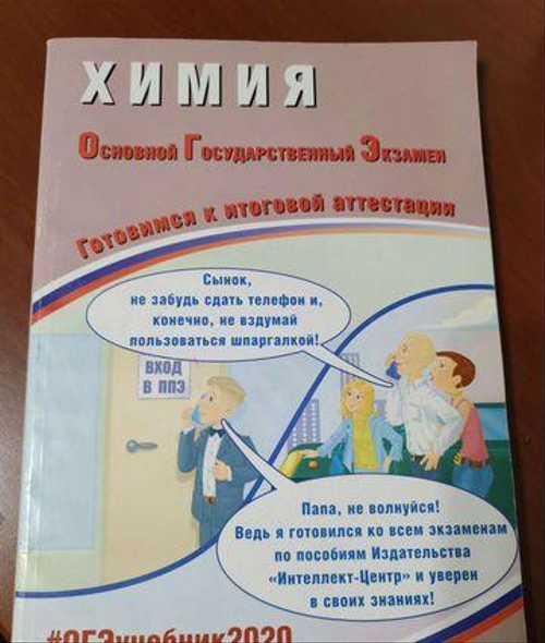 Огэ по химии