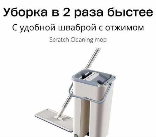 Швабра с ведром и отжимом